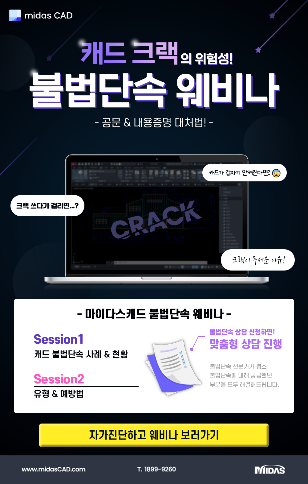 종료 캐드 크랙의 위험성 불법단속 공문 And 내용증명 대처법